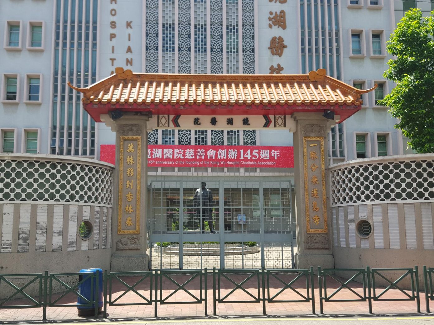 Macau | Kiang Wu hospital gets 90 pct of Health Bureau 2017 financial ...